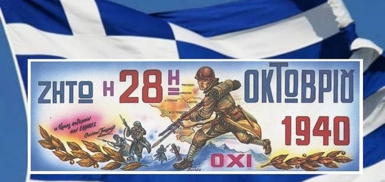 Εορτασμός της Εθνικής Επετείου 28ης Οκτωβρίου 1940 | Δήμος Σουλίου