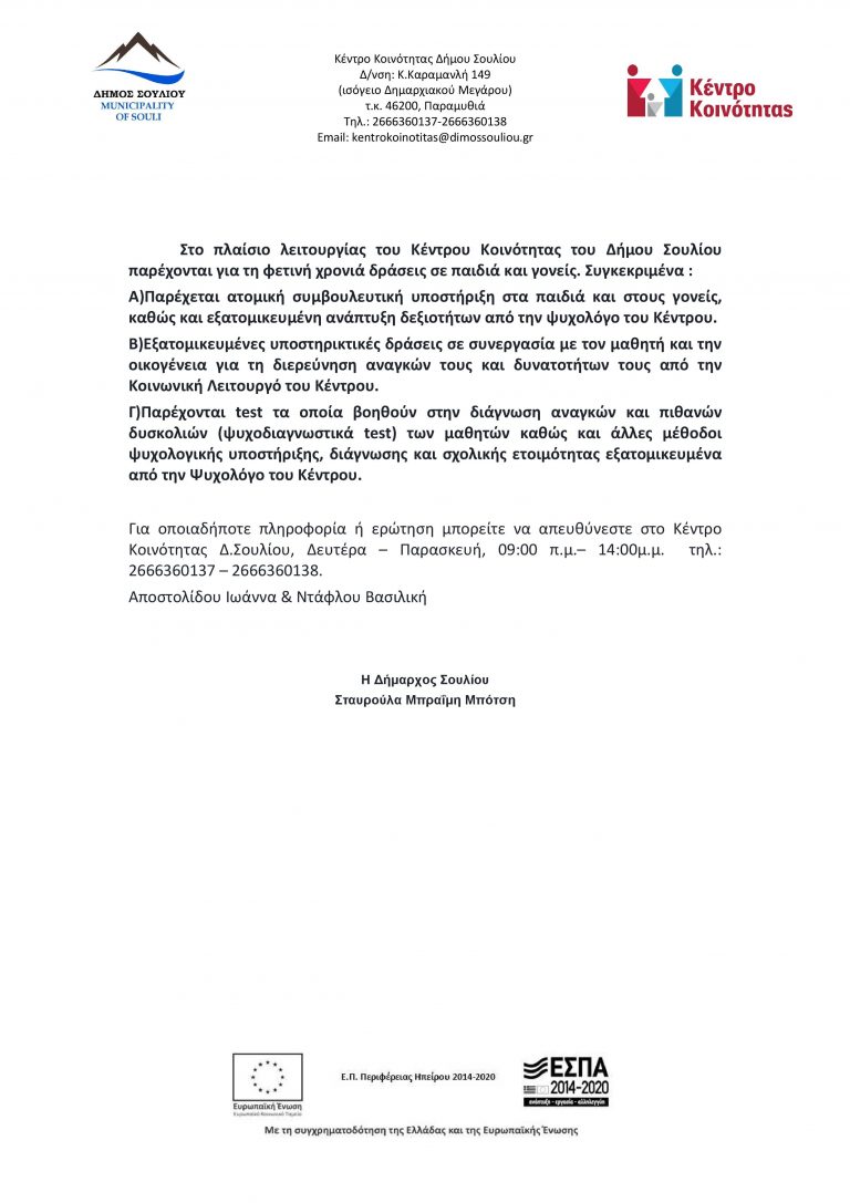 ΔΡΑΣΕΙΣ ΤΟΥ ΚΕΝΤΡΟΥ ΚΟΙΝΟΤΗΤΑΣ ΤΟΥ ΔΗΜΟΥ ΣΟΥΛΙΟΥ ΓΙΑ ΤΟ ΕΤΟΣ 2018-2019 ...