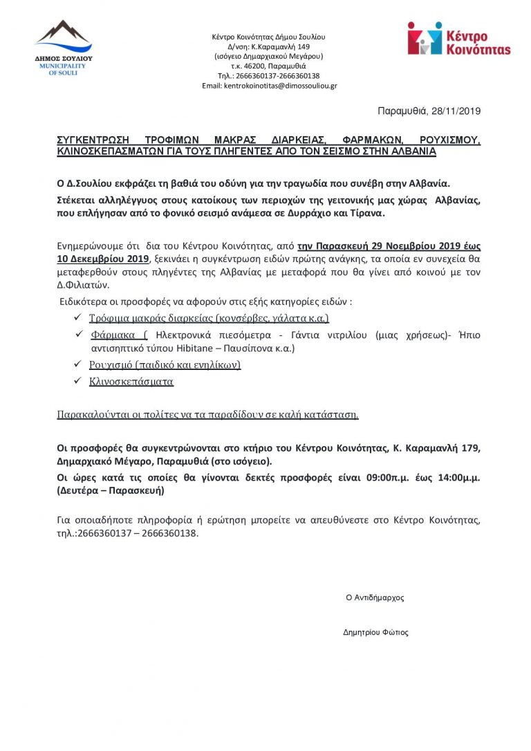 ΣΥΓΚΕΝΤΡΩΣΗ ΤΡΟΦΙΜΩΝ ΜΑΚΡΑΣ ΔΙΑΡΚΕΙΑΣ, ΦΑΡΜΑΚΩΝ, ΡΟΥΧΙΣΜΟΥ ...