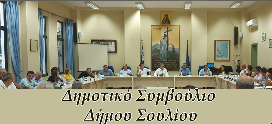 Πρόσκληση σε τακτική συνεδρίαση του Δημοτικού Συμβουλίου με ...