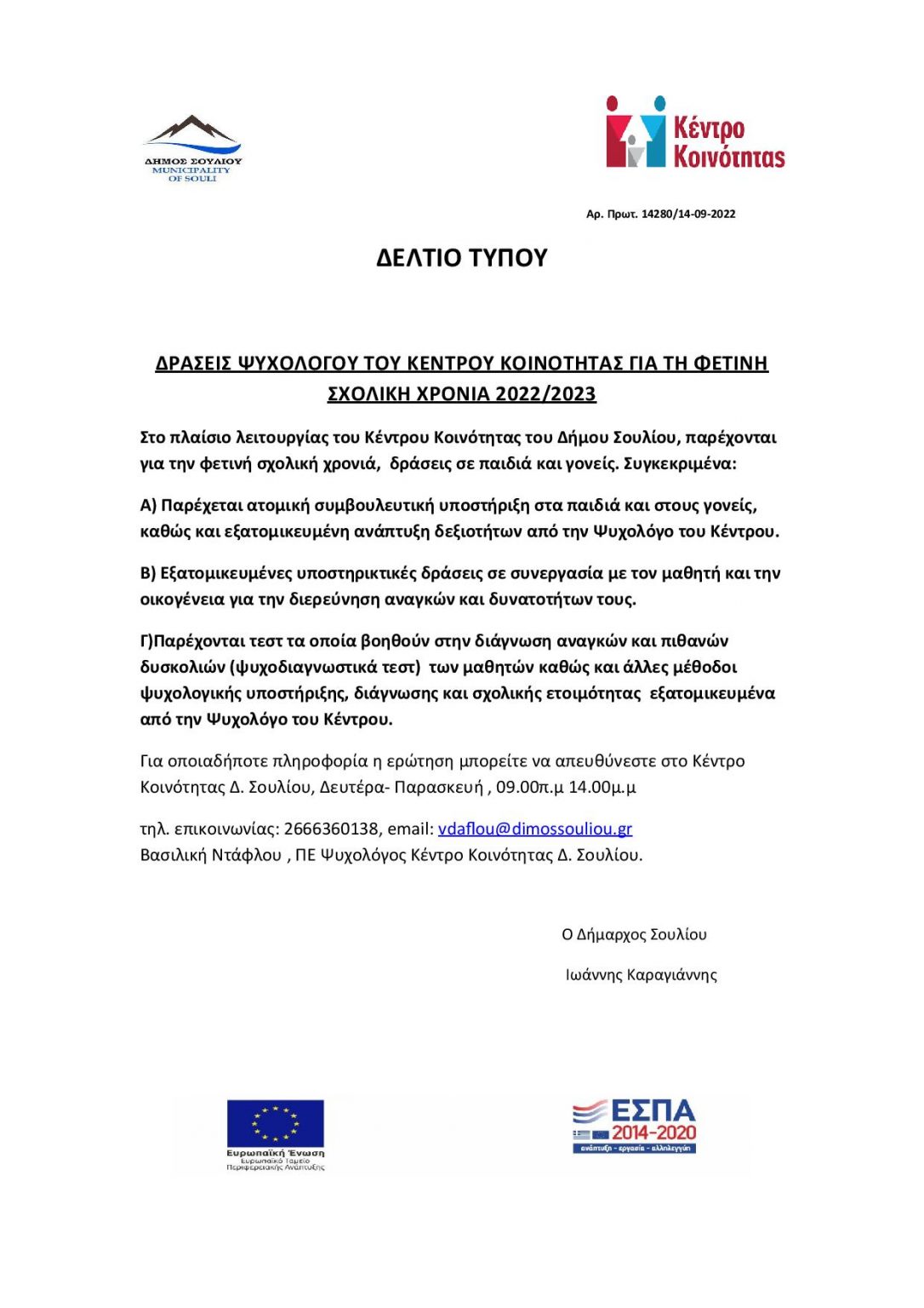 ΔΡΑΣΕΙΣ ΨΥΧΟΛΟΓΟΥ ΤΟΥ ΚΕΝΤΡΟΥ ΚΟΙΝΟΤΗΤΑΣ ΓΙΑ ΤΗ ΦΕΤΙΝΗ ΣΧΟΛΙΚΗ ΧΡΟΝΙΑ ...